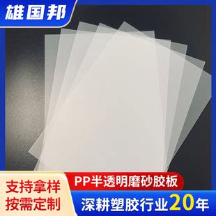 pp磨砂板塑料板 透明pp板塑料胶片手袋箱包衬板本色磨砂pp板 阿里巴巴