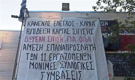 ΑΠΘ Κατάληψη της Φοιτητικής Λέσχης από φοιτητές και εργαζόμενους Lawandorder Gr