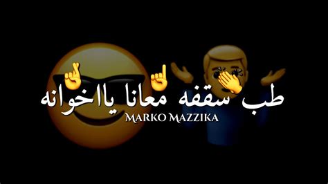 تصميم👌 حاله واتس اب🔥فاجره🔥 بشاشه سوداء🖤 من مهرجان🎶 عصام صاصا 🎤🤍 طب سقفه