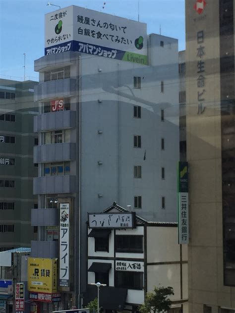 浜松駅前のアパマンショップがまるで餃子屋だった「物件じゃなくて餃子紹介してる」「どうしたアパマン」 Togetter トゥギャッター