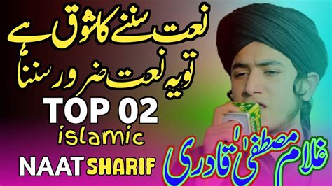 Sunte Hain K Mehshar Me Sirf Unki Rasai Hay New Naat Ghulam Mustafa