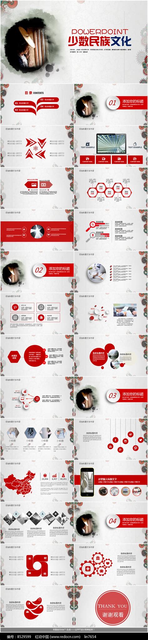 少数民族传统文化ppt模板下载红动中国