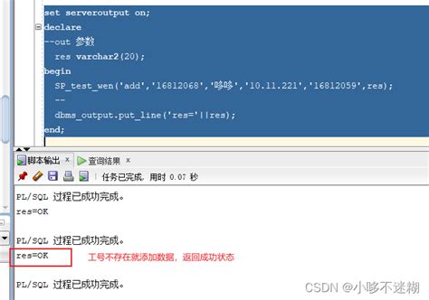 【oracle】存储过程执行增删改andinout参数oracle存储过程inout参数 Csdn博客 【oracle】存储过程执行增删改andinout参数oracle存储过程inout参数 Csdn博客