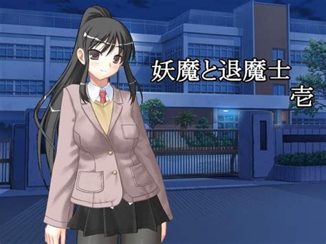 妖魔と退魔士 壱[u F D C ] Dlチャンネル みんなで作る二次元情報サイト！