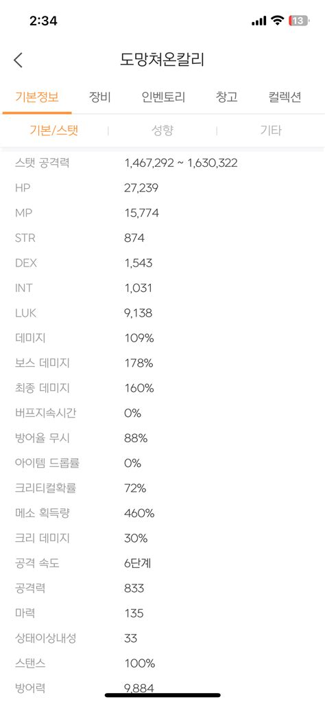 리2 노말스우 솔플 하려면 스펙 어느 정도 되어야 할까요 메이플스토리 에펨코리아