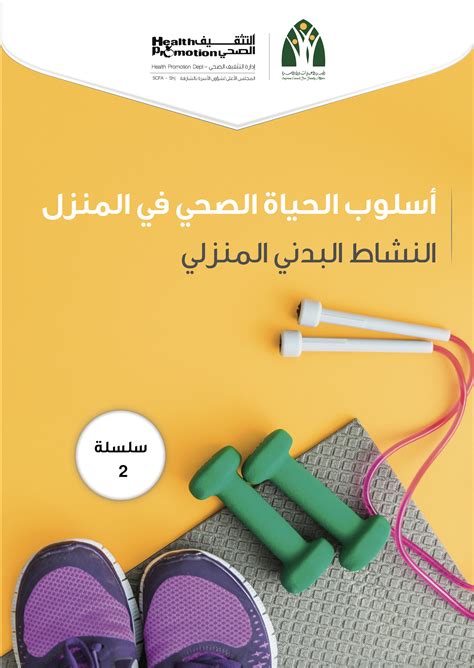 Health Promotion