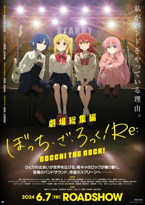 青山吉能×鈴代紗弓×水野朔×長谷川育美 登壇！『劇場総集編ぼっち・ざ・ろっく！re』ロック舞台挨拶レポートが到着！ アニバース