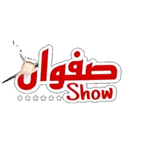 صفوانshow