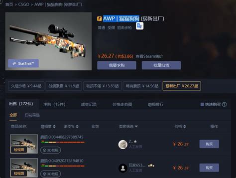 Csgo皮肤推荐——awp 猫猫狗狗 C5game饰品交易平台