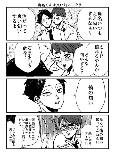 なかにし On Twitter 治角名と侑北と匂い