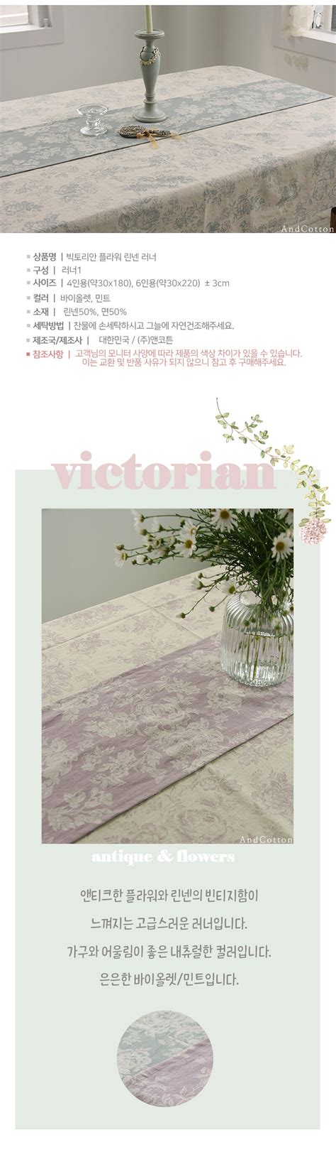 빅토리안 플라워 린넨 4인 6인 식탁러너 테이블러너 2colors 감도 깊은 취향 셀렉트샵 29cm