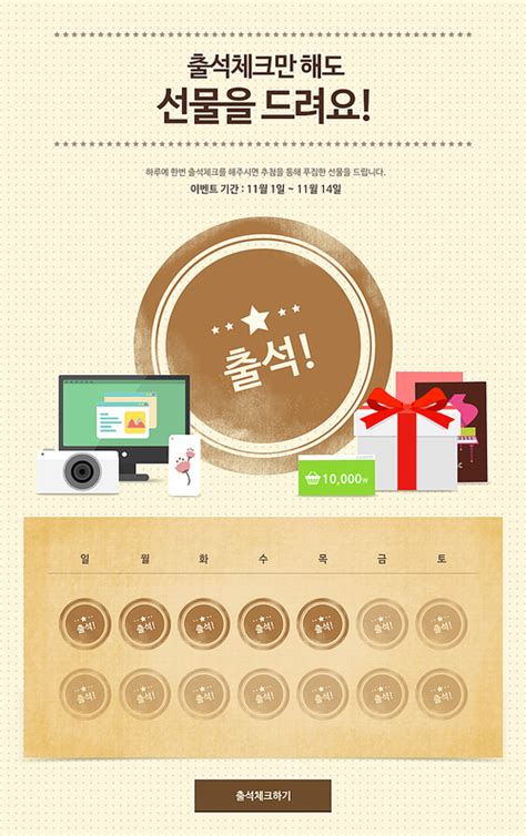 이벤트 출석체크이벤트 유토이미지 상세페이지 베이직샵 템플릿 20101694