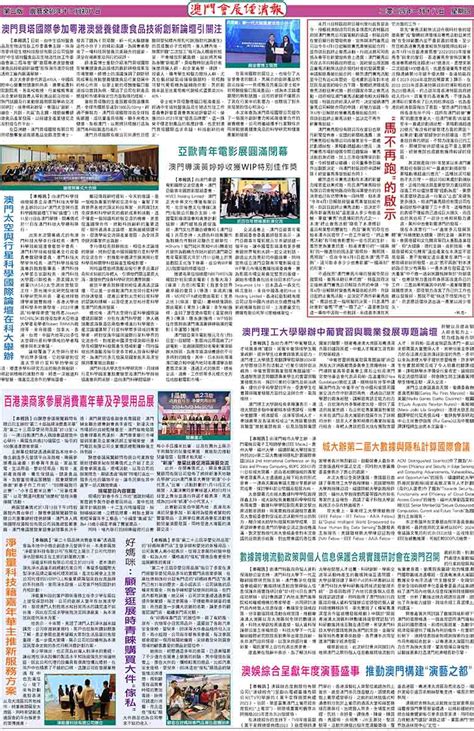 澳門太空與行星科學國際論壇在科大舉辦 澳門會展經濟報