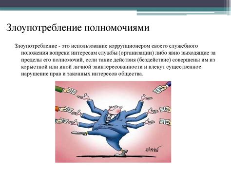 Коррупция Понятие коррупции презентация онлайн
