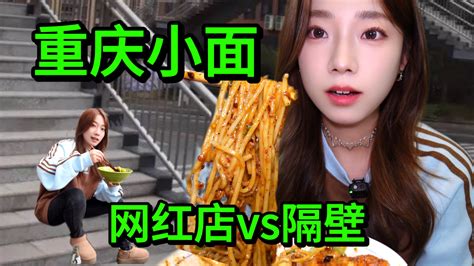gai溜子吃面vs豪华二楼贵宾座你选哪种口味致胜or速度致胜 小小白到此一吃 小小白到此一吃 哔哩哔哩视频