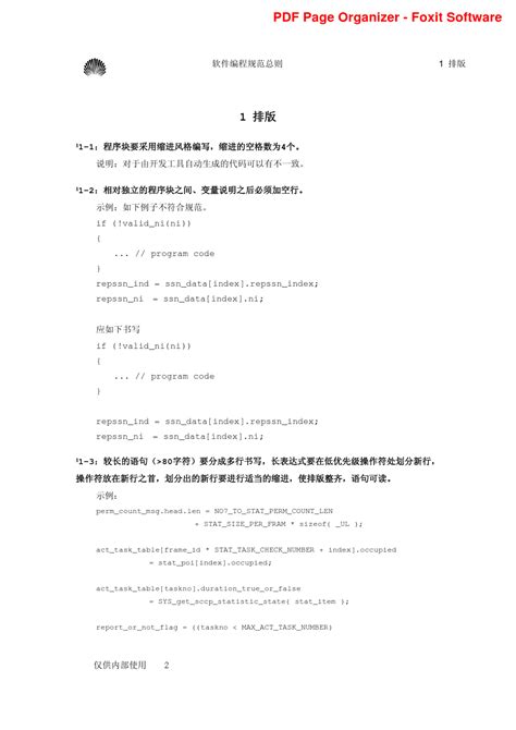 Java 华为软件开发规范完整文档之家