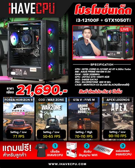 Ihavecpu คอมประกอบ งบ 21 690 Intel Core I3 12100f 4c