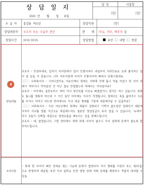 보호자수급자 상담일지 작성예시 샘플보고 쉽게 작성해보세요 네이버 블로그