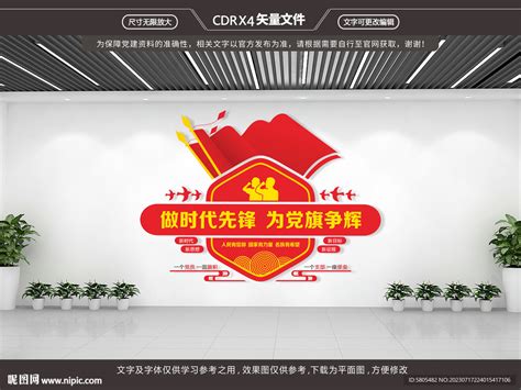 党建设计图室内广告设计广告设计设计图库昵图网