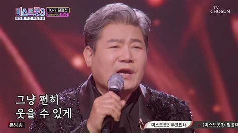 진성 목포행 완행열차미스트롯3 스폐셜 무대