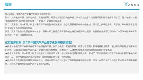 《2022中国汽车产业数字化创新研究报告》 36氪
