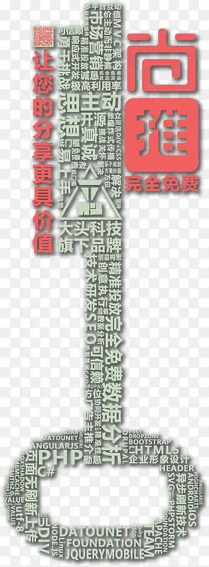 钥匙形文案字体排版PNG图片素材下载 图片编号ynjnbdry 免抠素材网