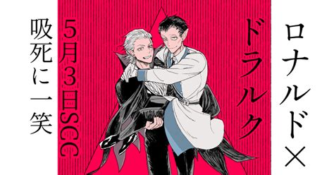 吸死【腐】 5月3日 Scc吸死に一笑おしながき ミシマのイラスト Pixiv