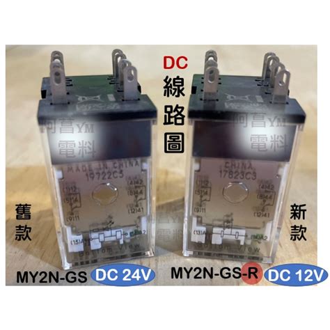 【含稅附發票現貨】歐姆龍 Omron 繼電器 My2n Gs R 電驛 Relay 附指示燈【新款型號有r完全替代】 蝦皮購物