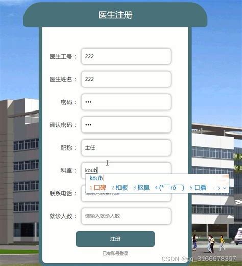 Nodejs基于vue的医院在线挂号系统挂号 全屏 前端 Vue2 Csdn博客