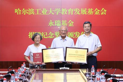 哈尔滨工业大学教育发展基金会