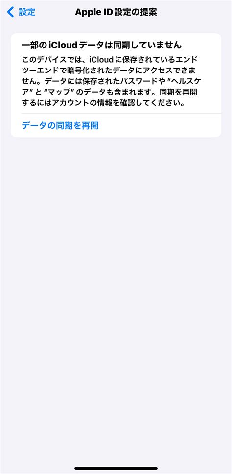 一部のicloudデータは同期していま Apple コミュニティ