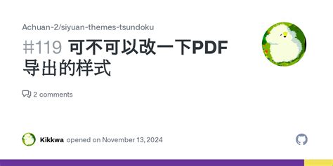 可不可以改一下PDF导出的样式 Issue 119 Achuan 2 siyuan themes tsundoku GitHub
