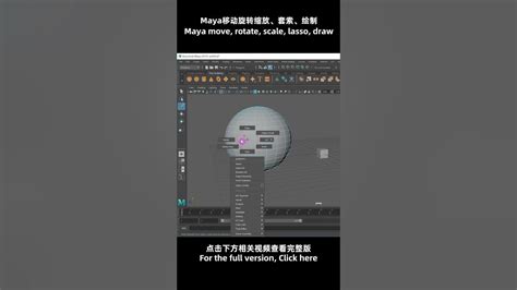 Maya移动、旋转、缩放、选择、套索、绘制工具介绍 Mayatutorial Youtube