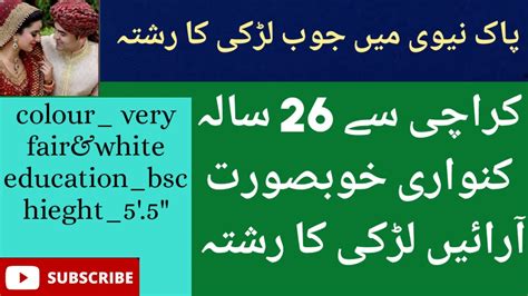 Rishta No 407 Karachi Se 26 Sala Arain Larki Pak Navy Main Job YouTube