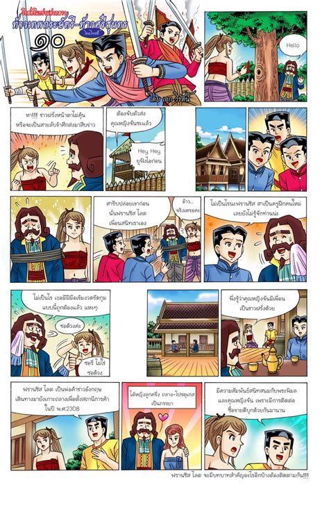 [เปลว สีเงิน] วีรสตรีแกร่งแห่งถลาง ท้าวเทพกระษัตรี ท้าวศรีสุนทร