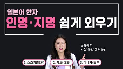 [일본어 특집] 👩‍일본의 인명・지명🌄 쉽게 외우기 ~많이 쓰는 한자~ 일본어한자 일본어실력 일본어공부 일본어강의 일본어