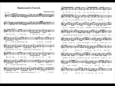 Праведный и Святой. Ноты. (Righteous and Holy) - YouTube