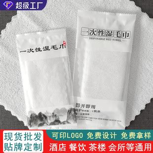 一次性湿毛巾批发餐饮酒店湿毛巾餐厅饭店宾馆湿巾可印logo湿毛巾 阿里巴巴
