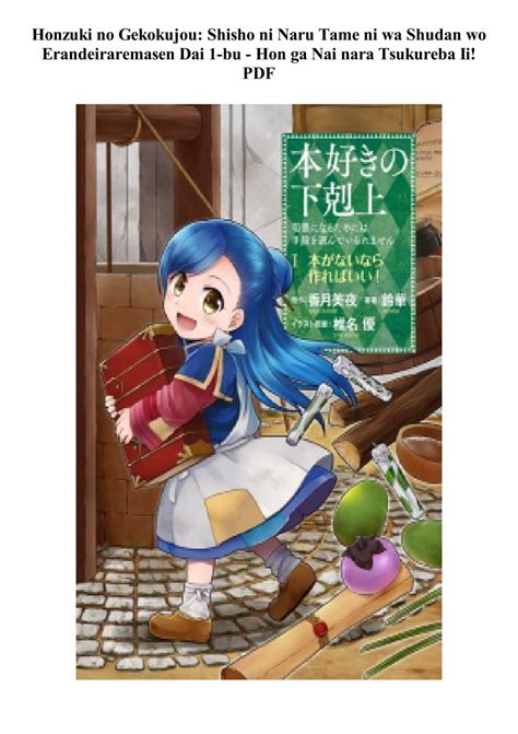 Honzuki No Gekokujou Shisho Ni Naru Tame Ni Wa Shudan Wo Erandeiraremasen Dai Bu Hon Ga Nai