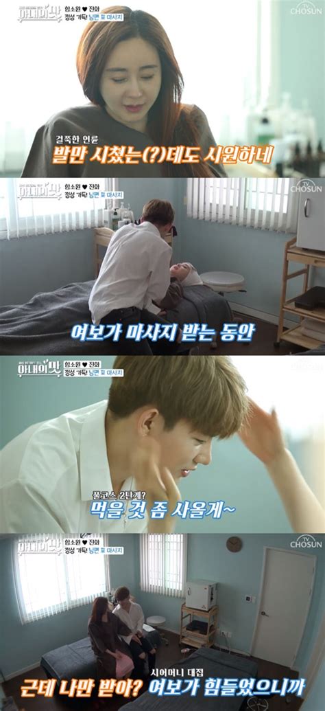 아내의 맛 진화 함소원 발 마사지에 발등 뽀뽀까지 시선강탈