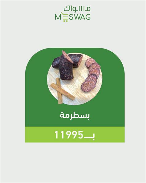 Meswag مسواك ‎meswag مسواك‎ Added A New Photo