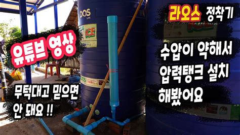 Ep390 전기 없이 농장 물탱크 수압 높이기 Youtube