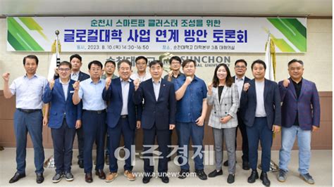 국립 순천대 글로컬대학30 사업 연계 방안 토론회 개최 네이트 뉴스