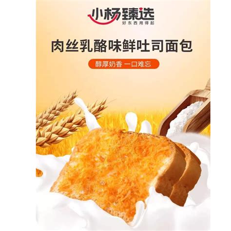 《小杨臻选》肉丝乳酪味鲜吐丝面包 （独立包装）cheese Floss Toast Bread Breakfast Shredded