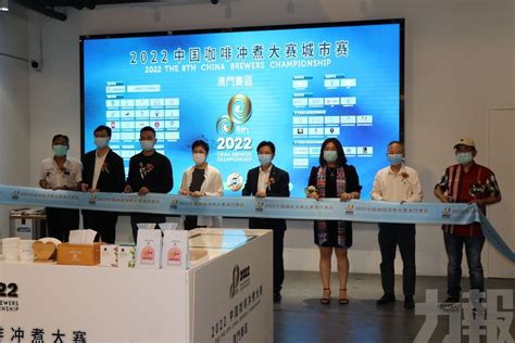 2022中國咖啡沖煮大賽城市賽 澳門賽區比賽圓滿結束 澳門力報官網