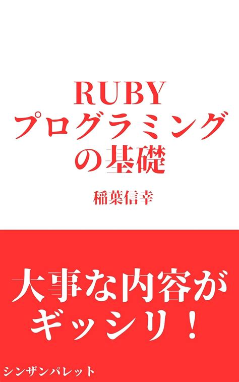 fundamentals of ruby programming japanese edition ebook