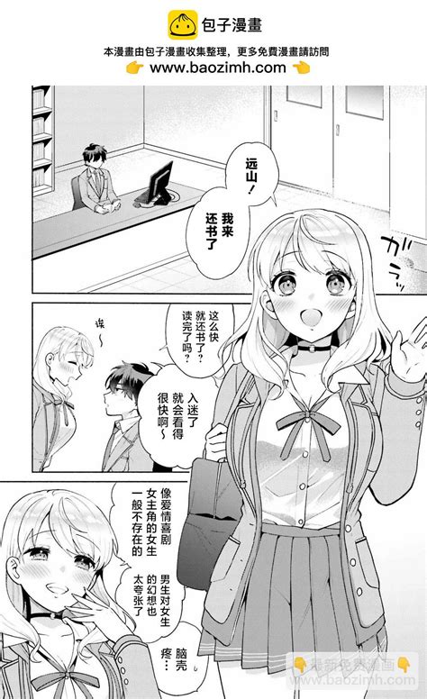 第06話 不起眼的我在你房間做的事班上無人知曉 包子漫畫