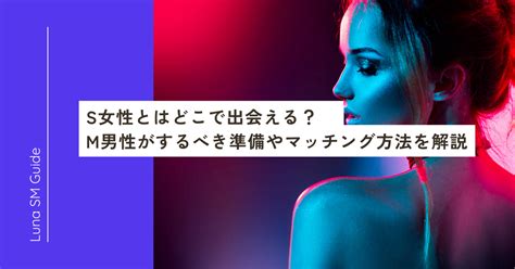 S女 Luna Smガイド