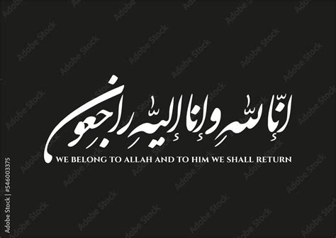 Islamic Verse We Belong To Allah And To Him We Shall Return In Arabic