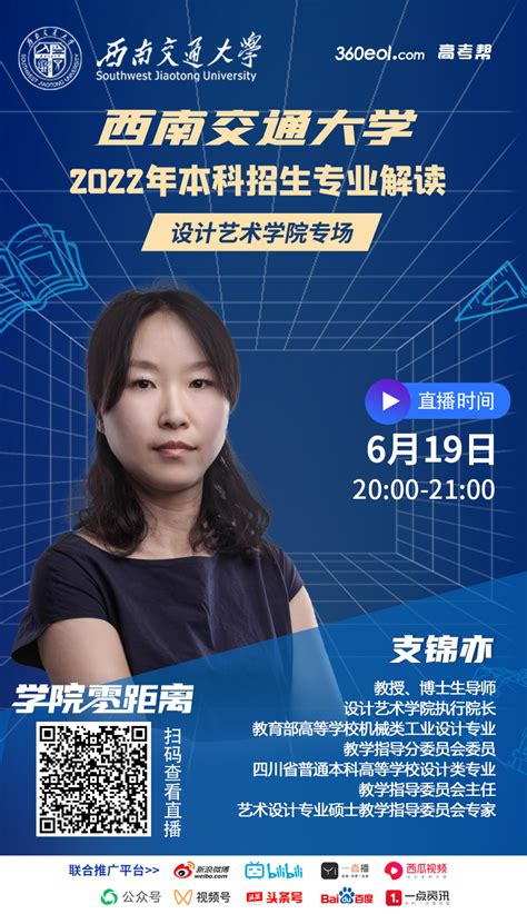 学院零距离西南交通大学设计艺术学院